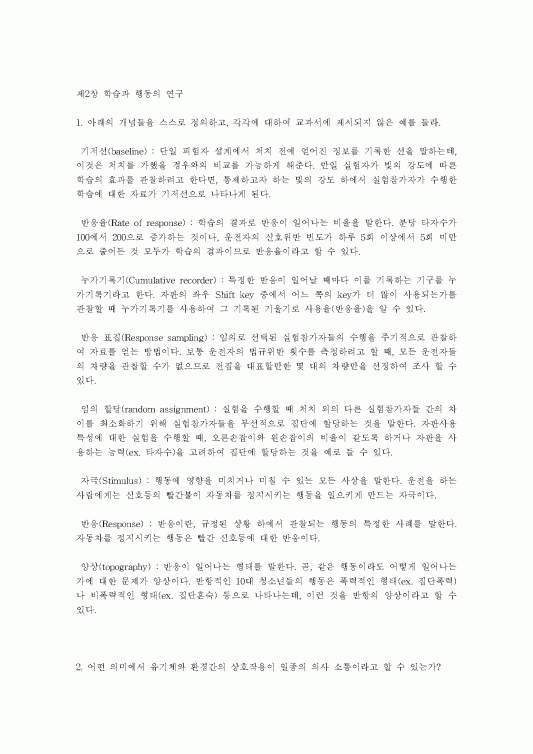 시그마프레스 생리심리학 연습문제 1,2,3,4장입니다.
