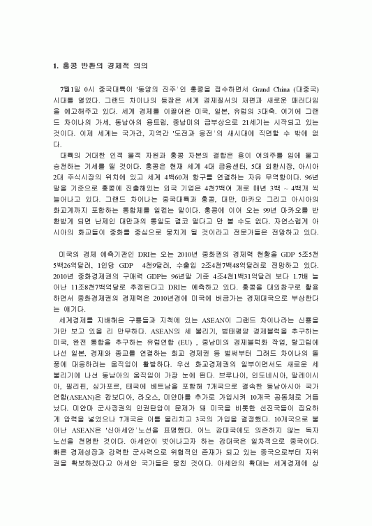 홍콩반환의 경제적 의의