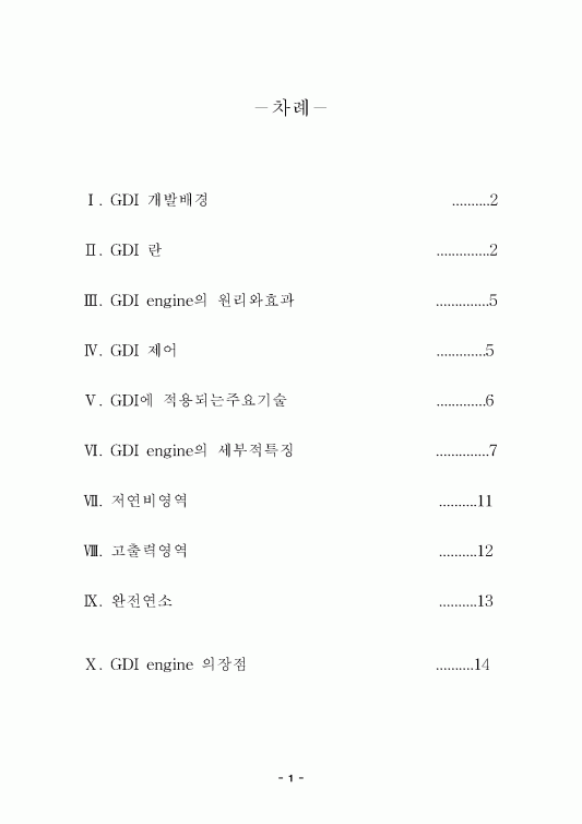 GDI engine 레포트 자료