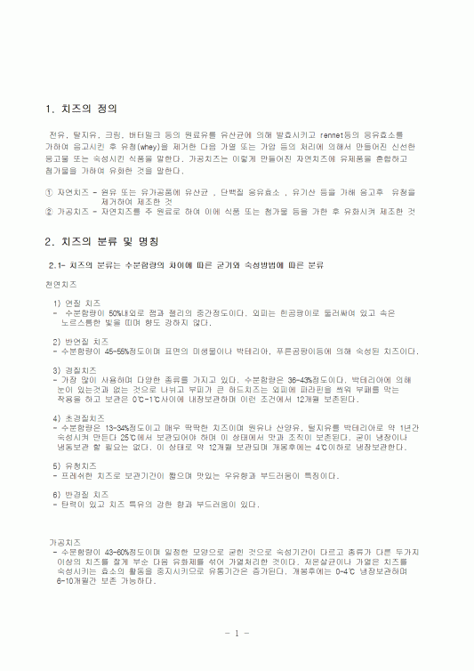 치즈에 관한 정리자료