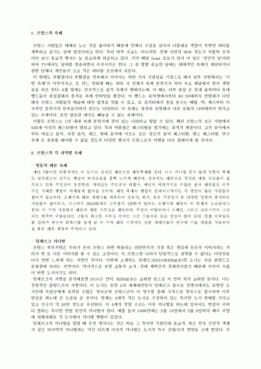 [예체능] 프랑스축제