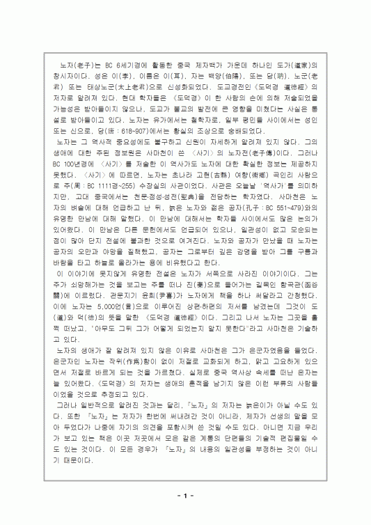 노자(老子)에 관해