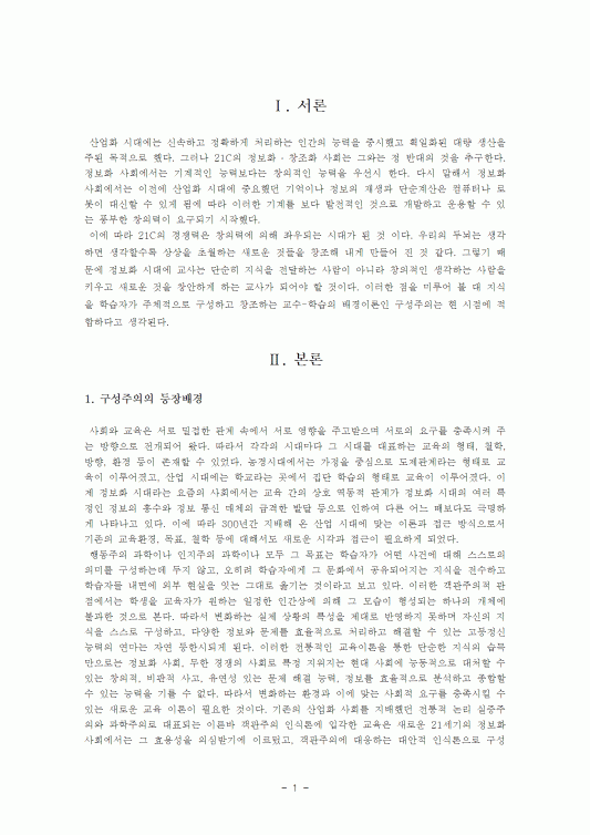 교육심리 구성주의