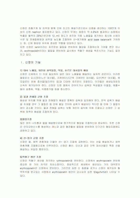 신장의 구조 신장의 구조와 기능 간 의학 장 대장 신소체