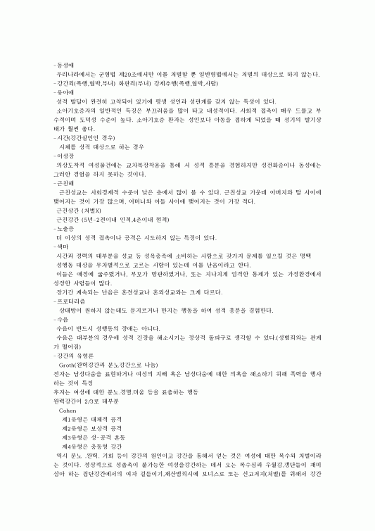 범죄학 주요 내용 정리