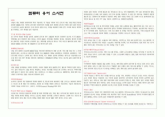 컴퓨터 용어 정리