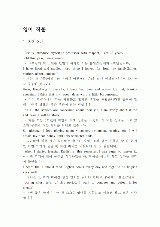 영어작문 모음집 - 한 학기 분량