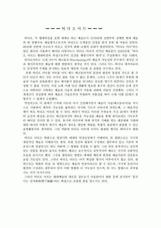 비디오 아트 레포트 자료