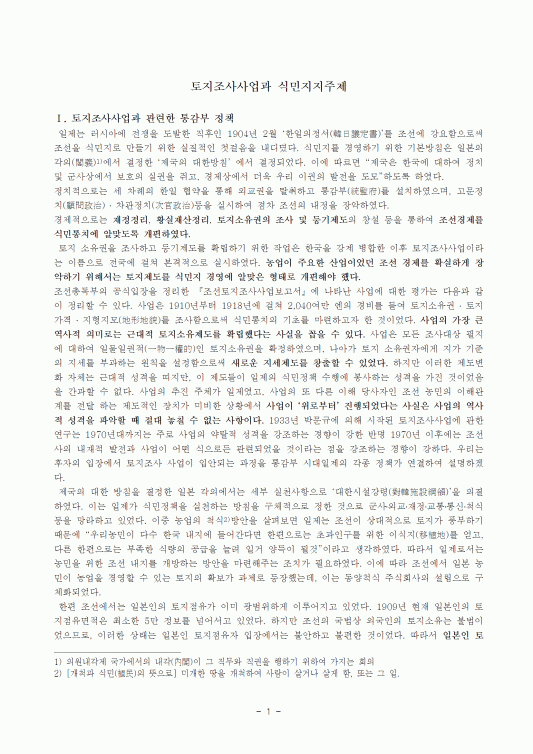 토지조사사업과식민지지주제