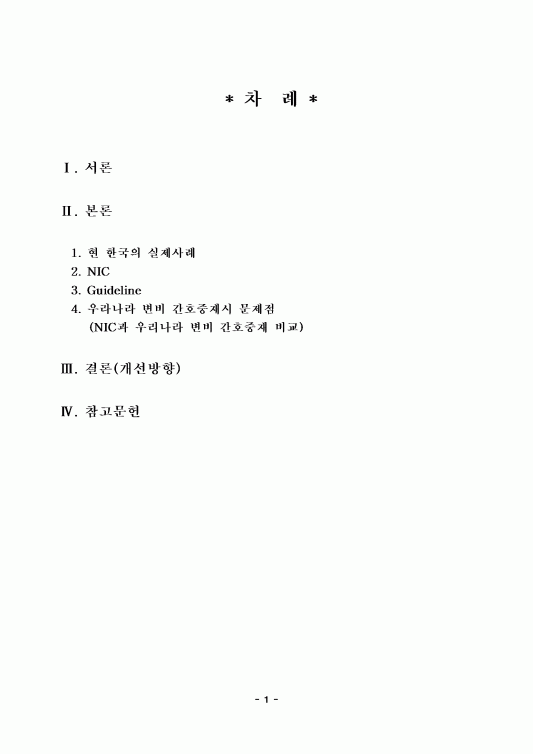 변비 간호중재
