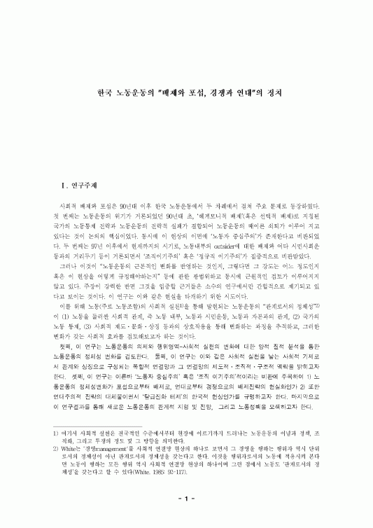 한국의 노동운동과 노동정책
