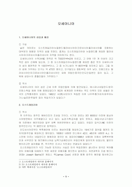 [사회과학] 오세아니아