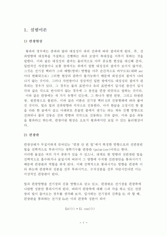 실험6. 빛의 편광 특성