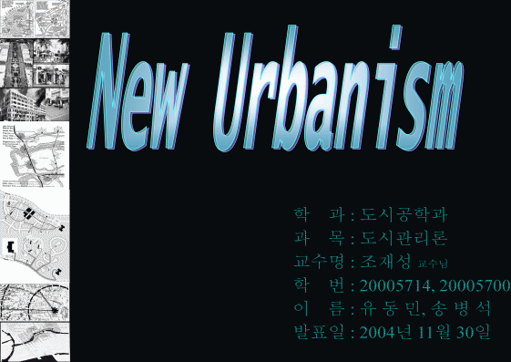 New Uranism에 대한 발표