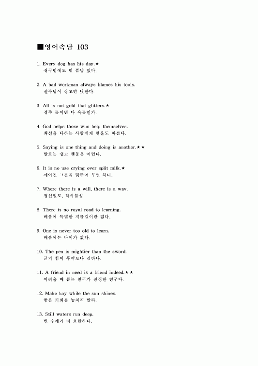영어속담 레포트 자료