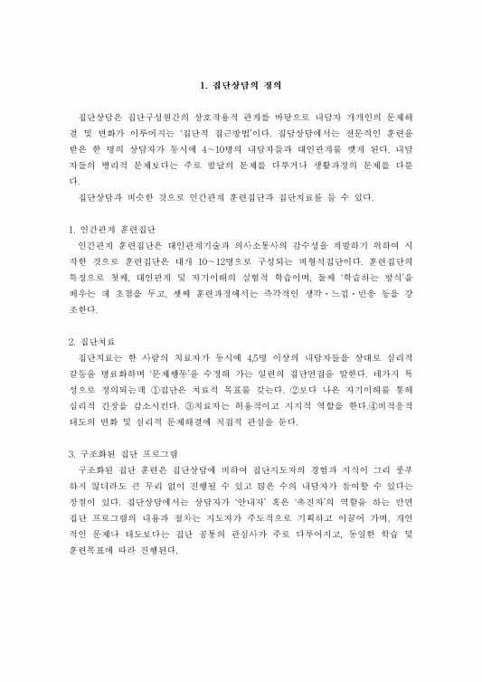 집단상담 [논문]