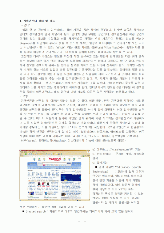 인터넷 검색엔진