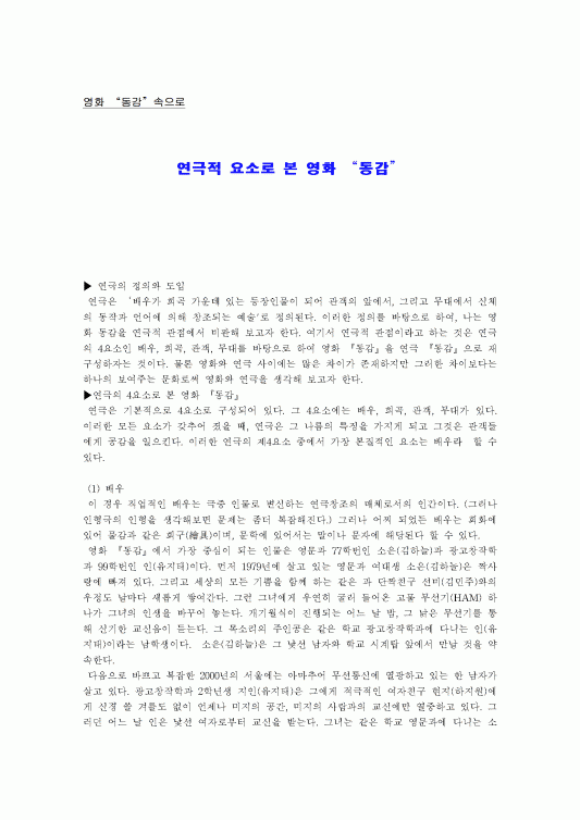 [영화감상문] 동감을 보고 -  연극적 요소로 본 영화 “동감”
