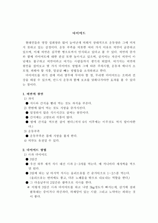 다이어트에 대한 논술문