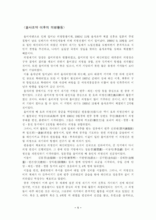 을사의병 레포트 자료