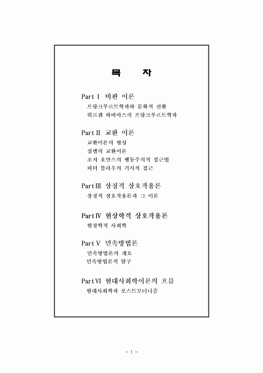 사회학 이론 레포트 자료