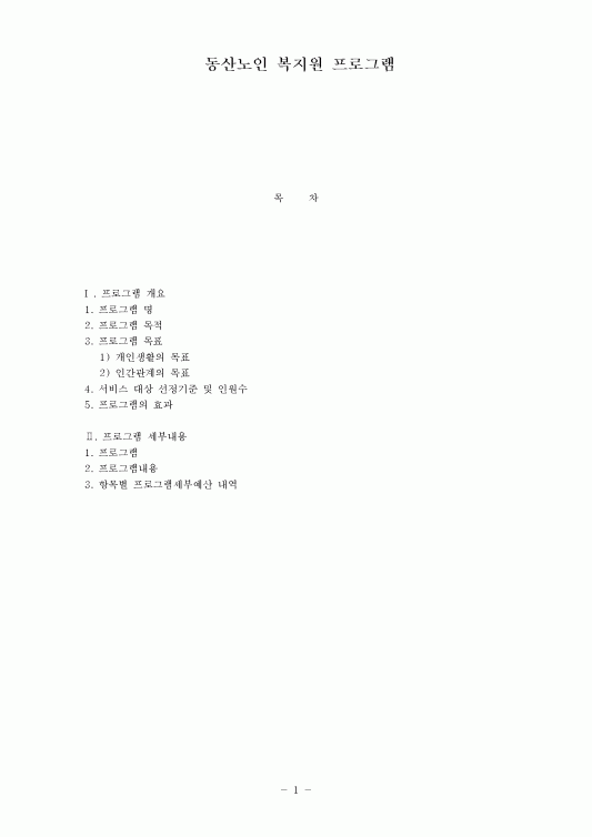 노인프로그램