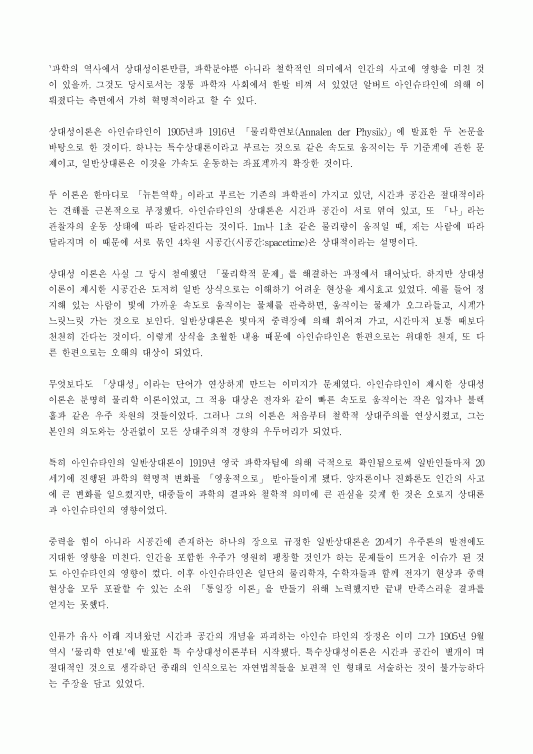 상대성 이론 레포트 자료