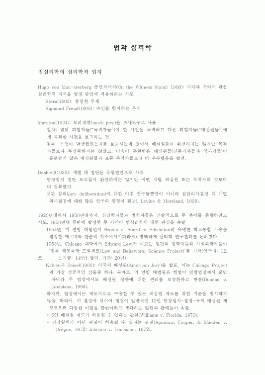 법과 심리학 레포트 자료