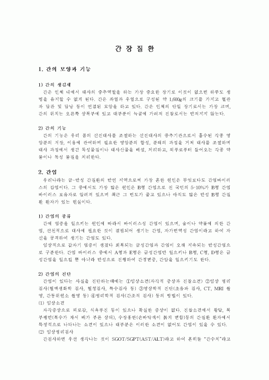 간질환 간의 모양과 기능 간염 알코올성 간질환