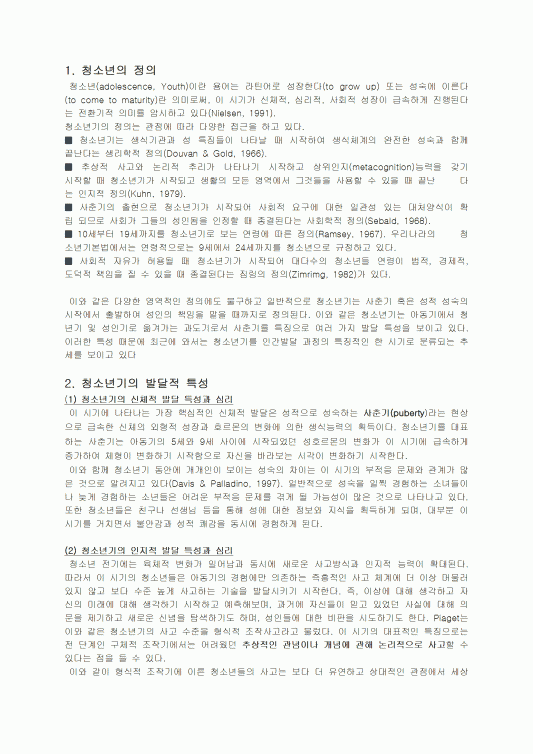 청소년 정신병리