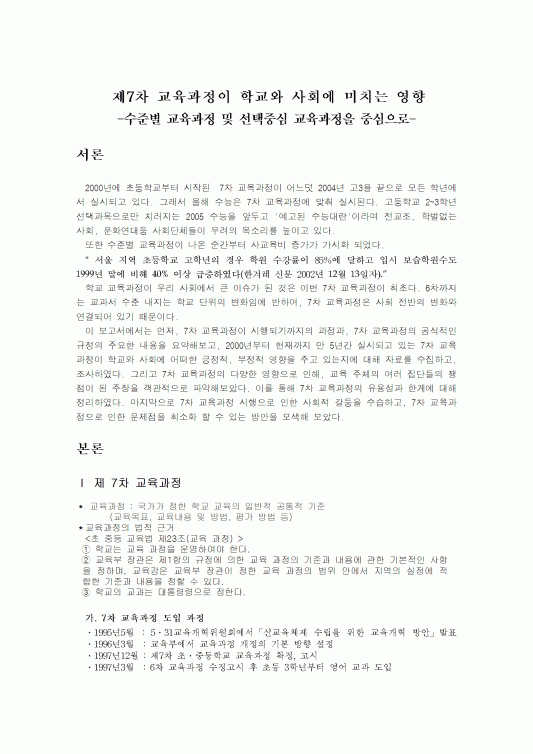 교육과정이 학교와 사회에 미치는 영향