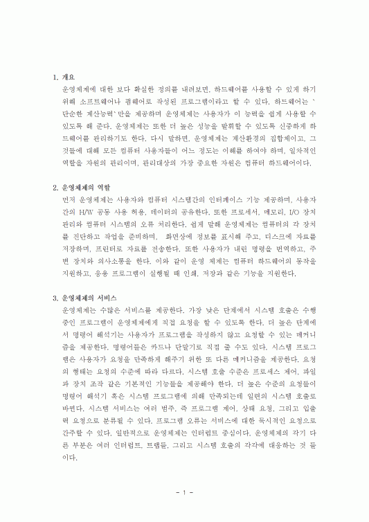 [공학/컴퓨터/통신] 운영체제란?