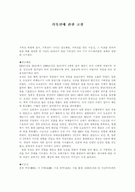 거북선에 관한 고찰