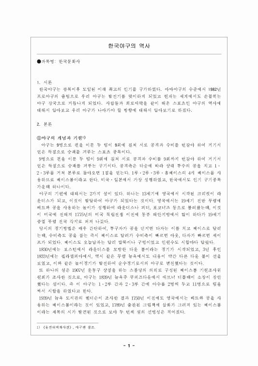 한국야구의 역사