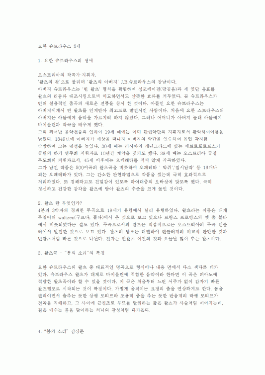 요한슈트라우스