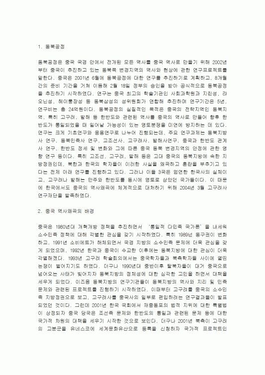 고구려사왜곡-동북공정