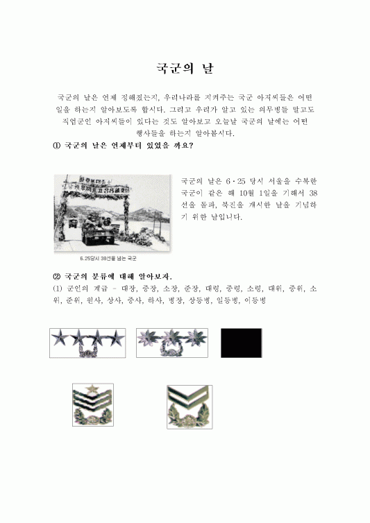 국군의 날 레포트 자료