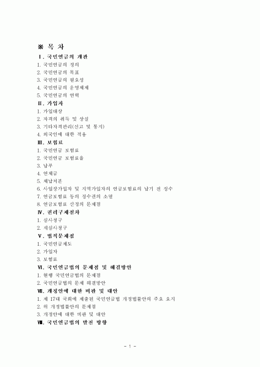국민연금가입자와보험료