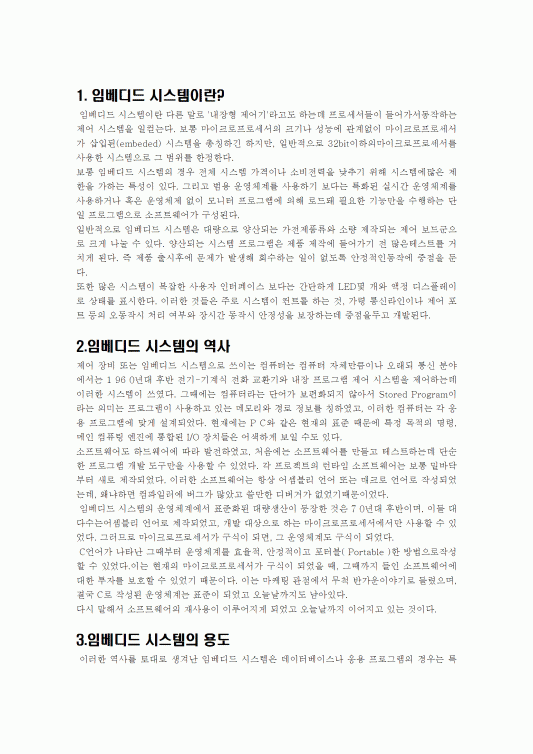 임베디드시스템에대한논의