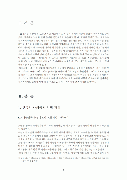 한국 사회복지정책