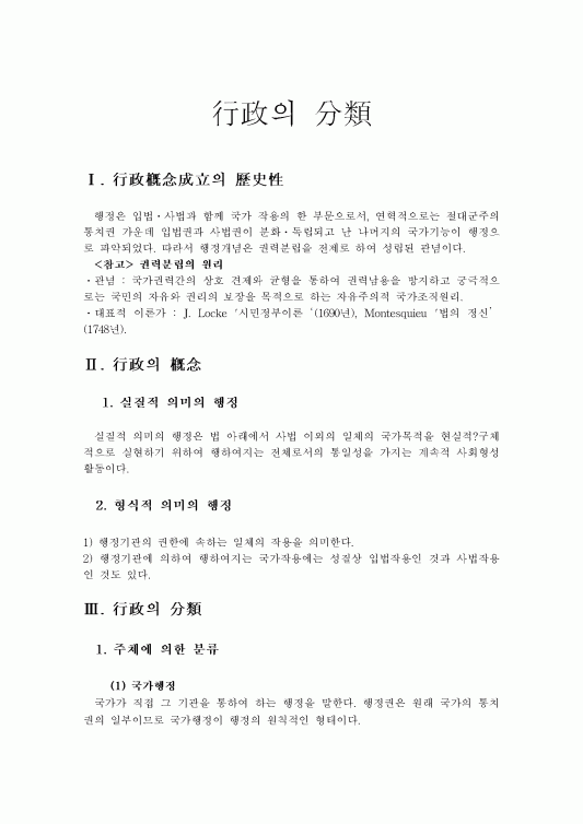 행정의 분류 레포트 자료