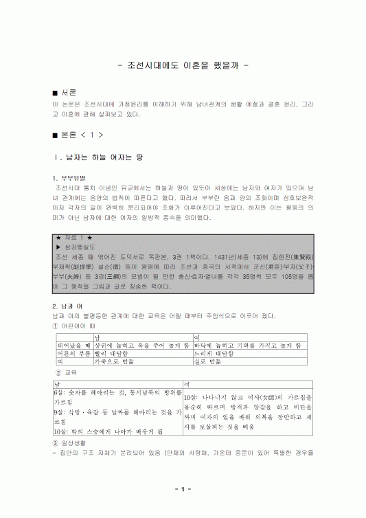 조선시대에도 이혼을 했을까