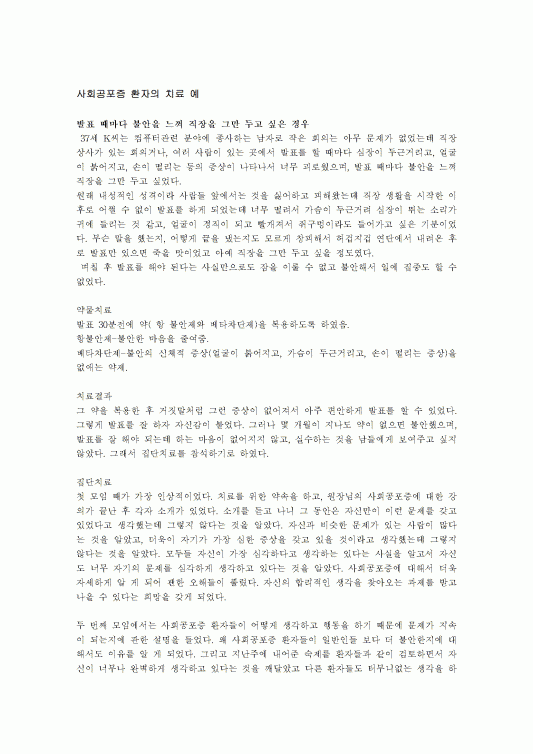 사회공포증,강박장애,공황장애의 치료