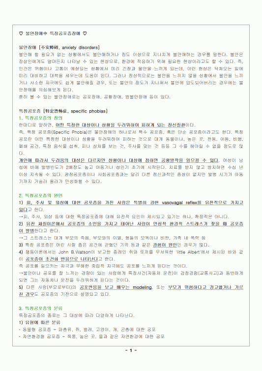 불안장애中 특정공포증장애