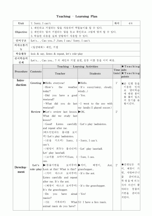 초등 영어 학습 지도안