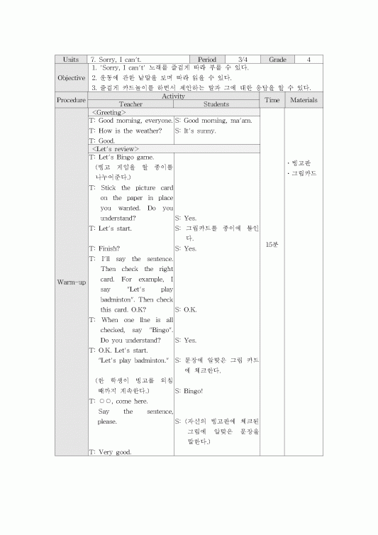 초등영어지도안 [수업계획]