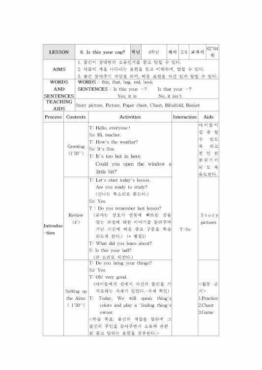 [교육] 초등영어지도안