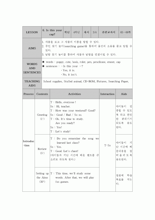 초등영어지도안 [교육]