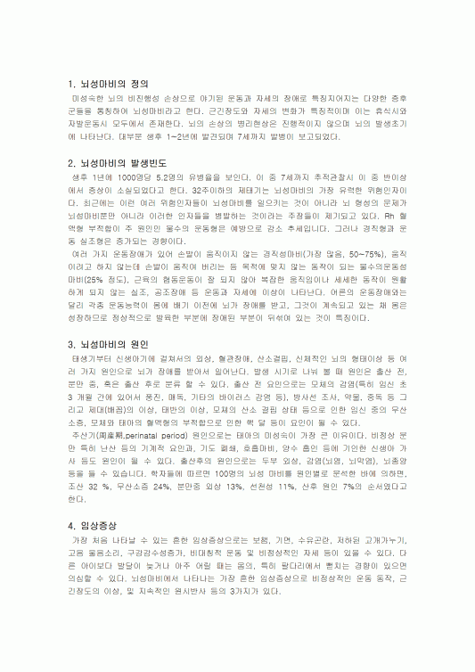 [논문] 뇌성마비