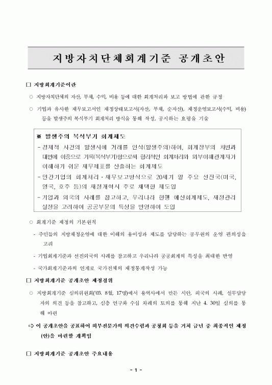 지방자치단체회계기준 공개초안